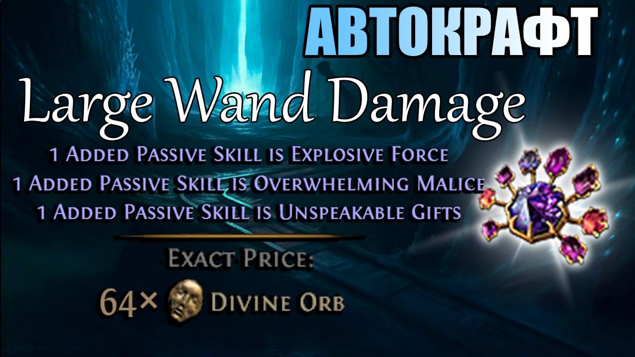 [ASH] How to craft cluster Unspeakable Gifts + Overwhelming Malice ...