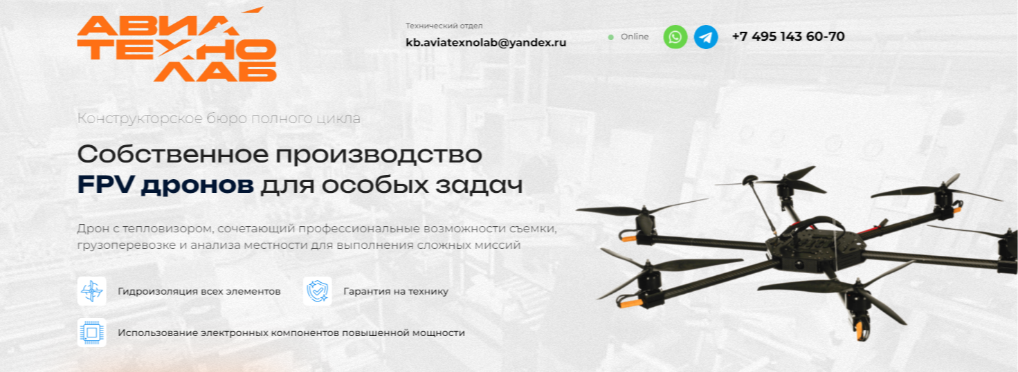 Купить FPV дроны и БПЛА в России — производство беспилотников KB ATL